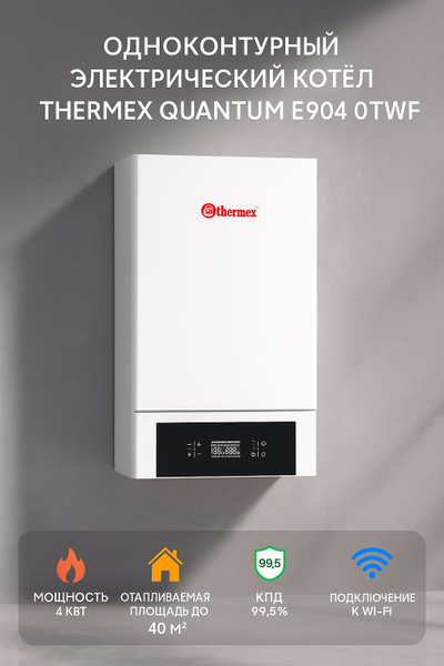 Котёл электрический для отопления настенный Thermex Quantum E904 OTWF 4 кВт 1-конт. купить на ...