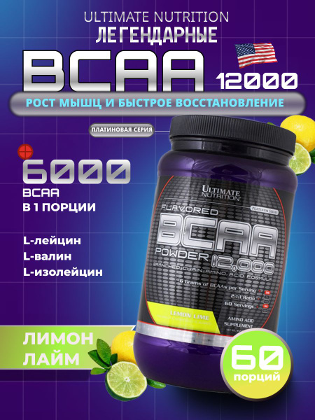Ultimate Nutrition; BCAA; 12000 Powder, Аминокислотный комплекс купить ...