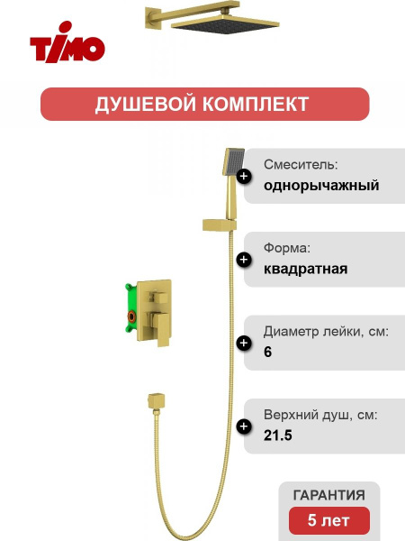 Душевой комплект Timo Selene SX-2069/17SM С ВНУТРЕННЕЙ ЧАСТЬЮ купить на ...