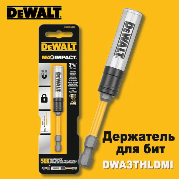 DEWALT Магнитный держатель на дрель для бит, адаптер для шуруповерта ...