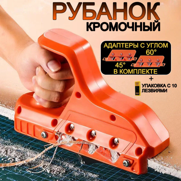 Рубанок для гипсокартона кромочный, фаскосниматель, нож по гипсокартону ...