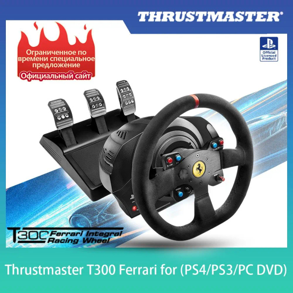 Характеристики Комплект Thrustmaster T300 Ferrari Integral Racing Wheel ...