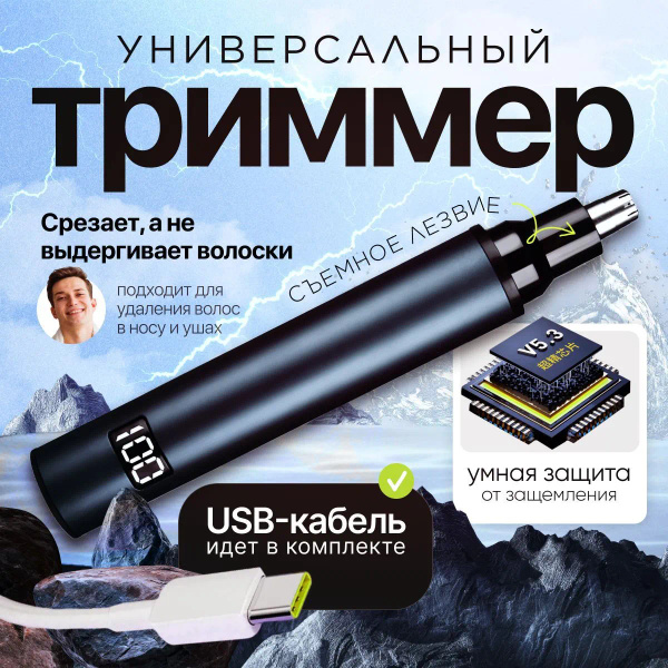 Miug Триммер для носа и ушей B, кол-во насадок 1 купить на OZON по ...