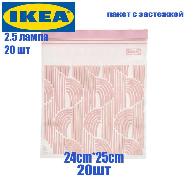 IKEA Зип пакет, 24*25 см купить на OZON по низкой цене (2676522448)