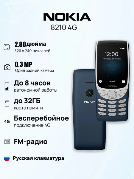 Мобильный телефон Мобильный телефон Nokia 8210 4G, Unisoc T107 ...
