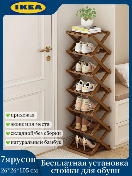 Обувница IKEA ON-750053335142b, Бамбук, ДВП, 26x26x105 см купить c доставкой на OZON по низкой ...