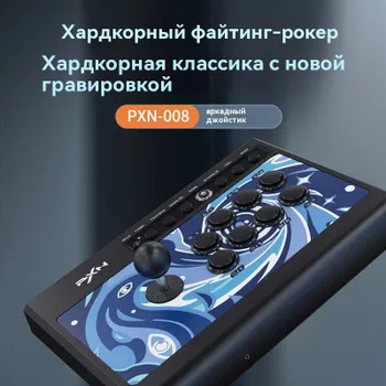 PXN-0082 круглый шестеренно-аркадный джойстик - купить с доставкой по ...