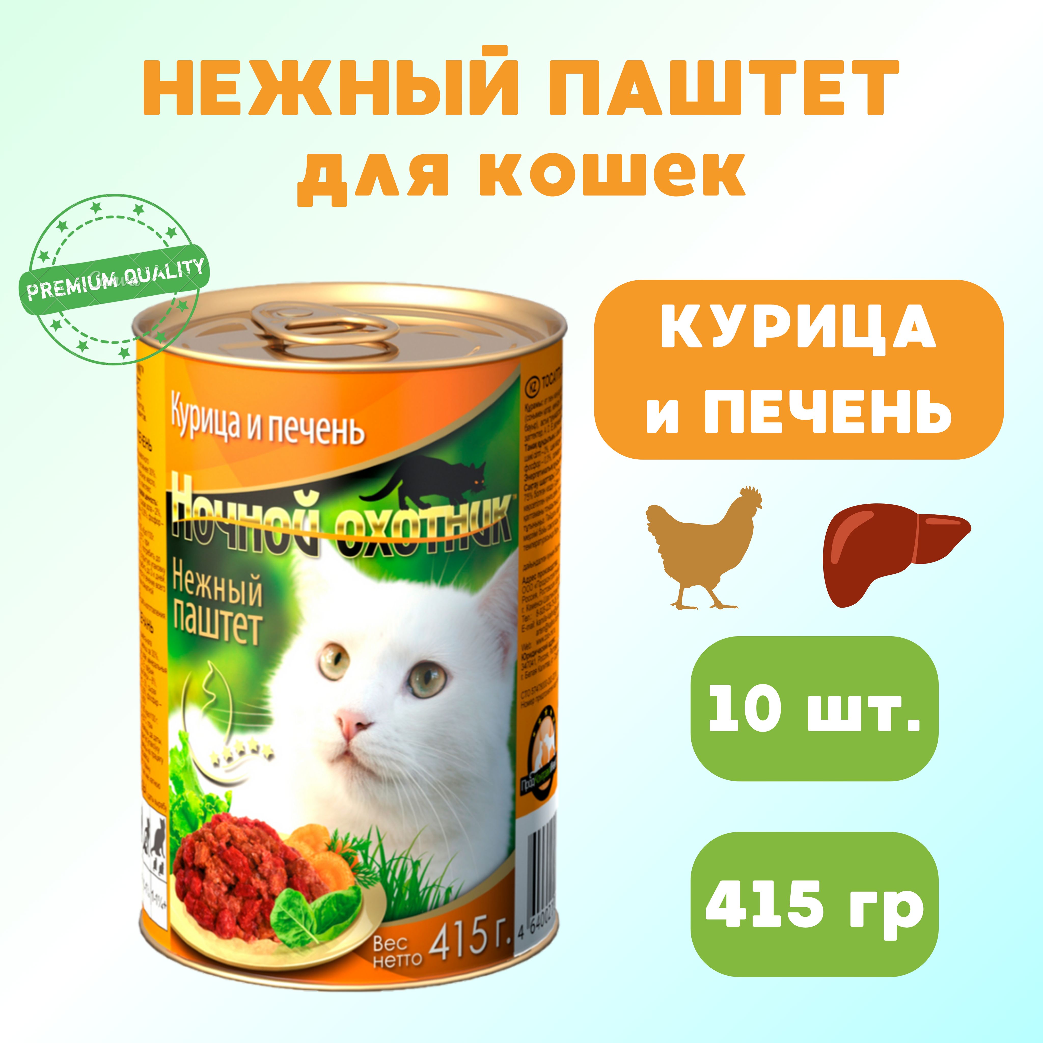 Влажные корма для кошек Ночной охотник – купить в интернет-магазине ...