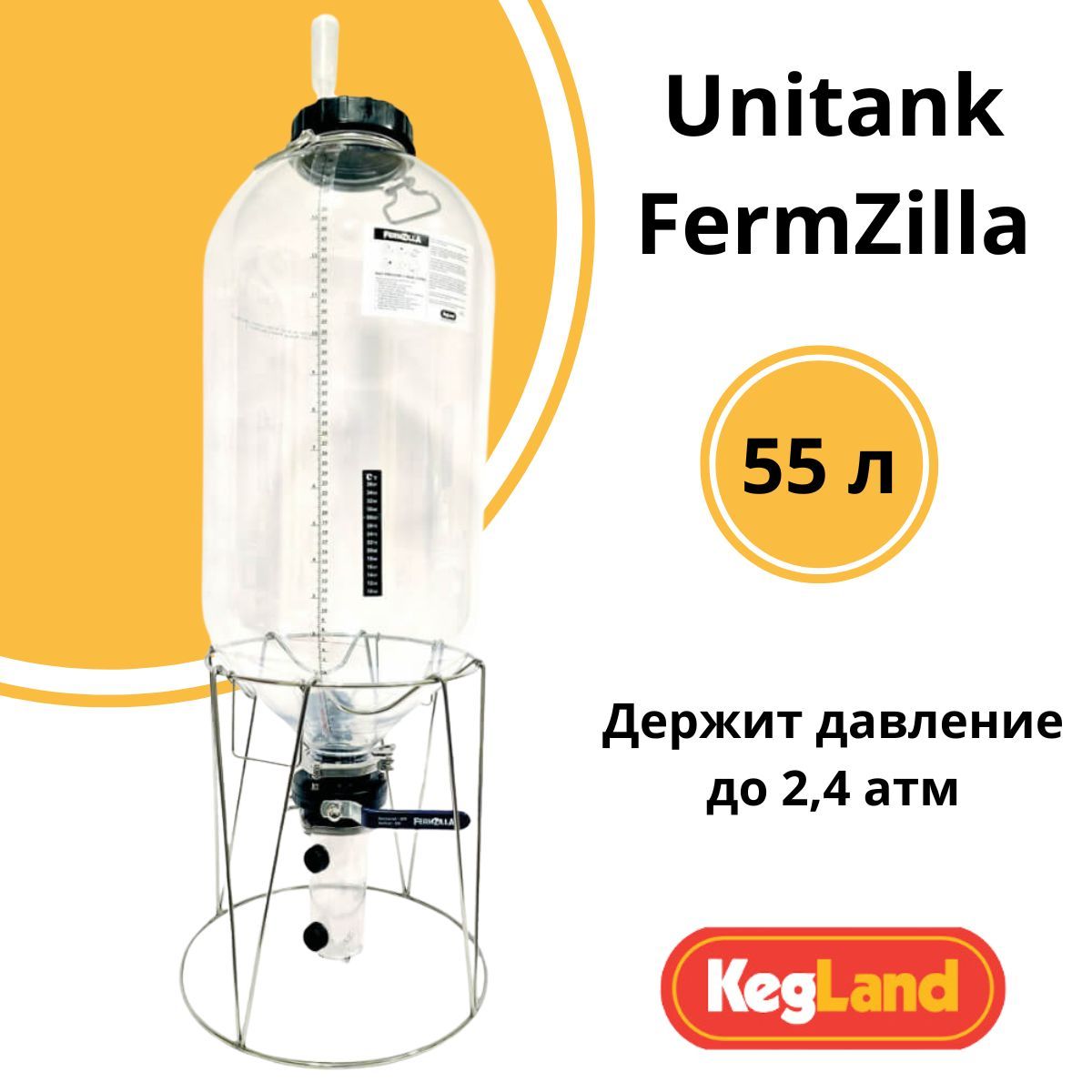 ЦКТ Unitank FermZilla 55 л от Kegland, ёмкость ферментер для брожения ...