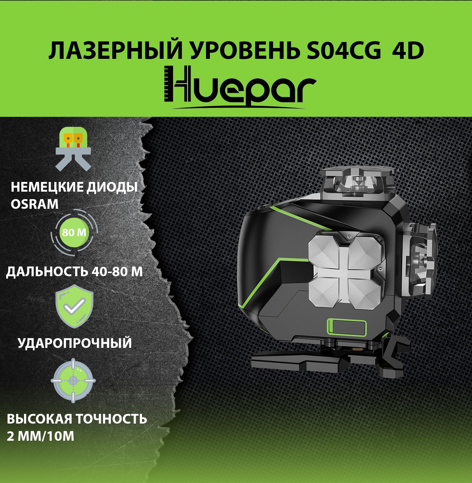 Huepar 4d laser store