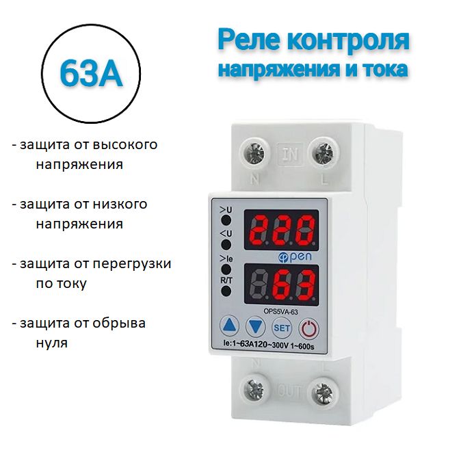 Реле Напряжения Однофазное 63А купить на OZON по низкой цене