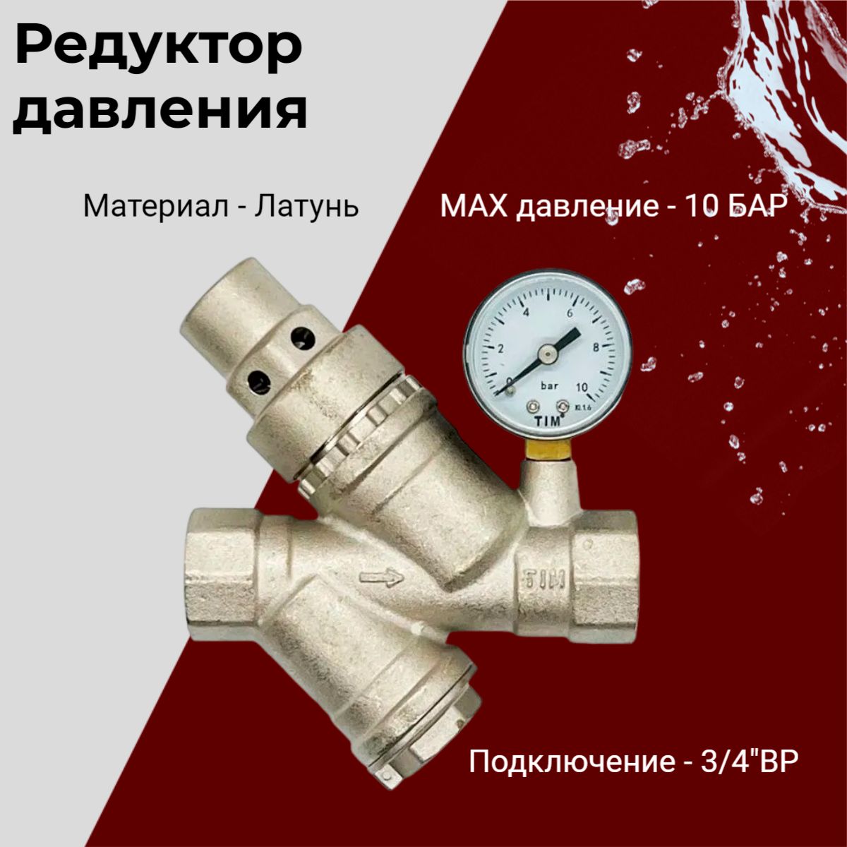 Регулятор Давления Воды купить на OZON по низкой цене