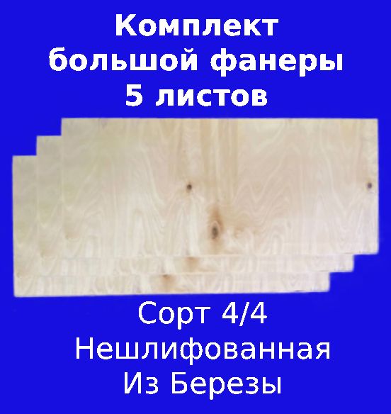 Фанера 6Мм купить на OZON по низкой цене