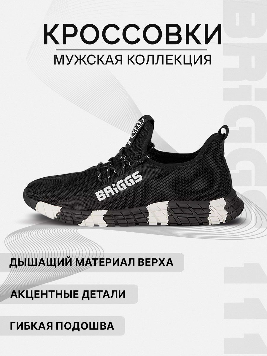 Кеды, кроссовки и слипоны мужские Briggs – купить в интернет-магазине ...