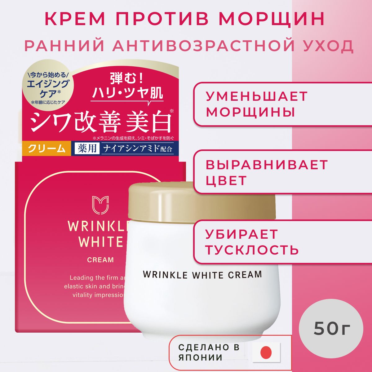 Meishoku Wrinkle White Cream 50 116087 OZON 1691464364