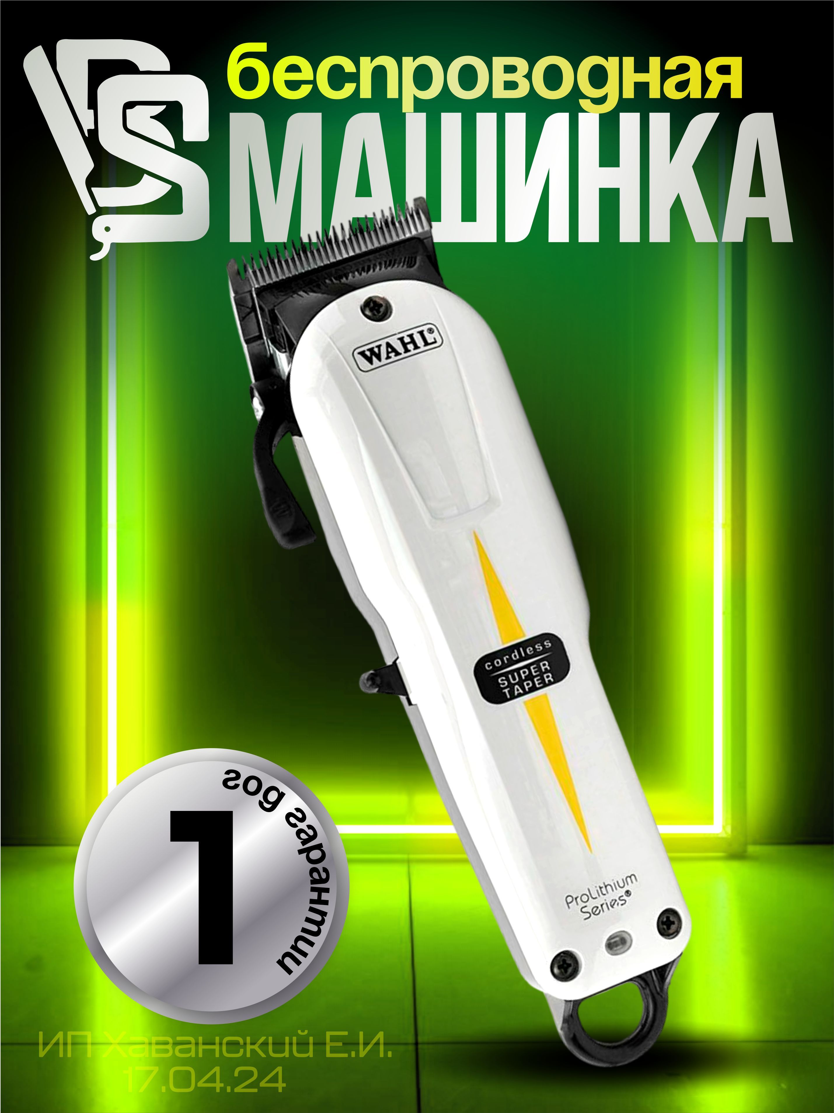 Wahl Super Taper Cordless 8591 2316H