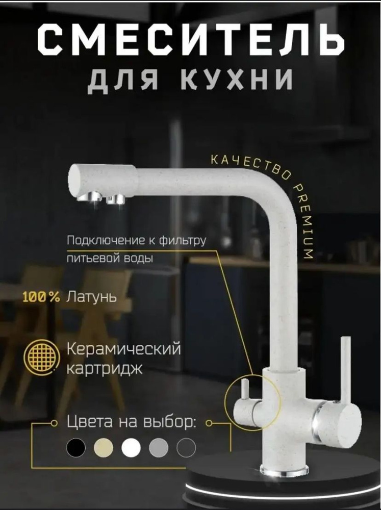 Смеситель TAMMUZ для кухни Латунь С фильтром для питьевой воды, С ...