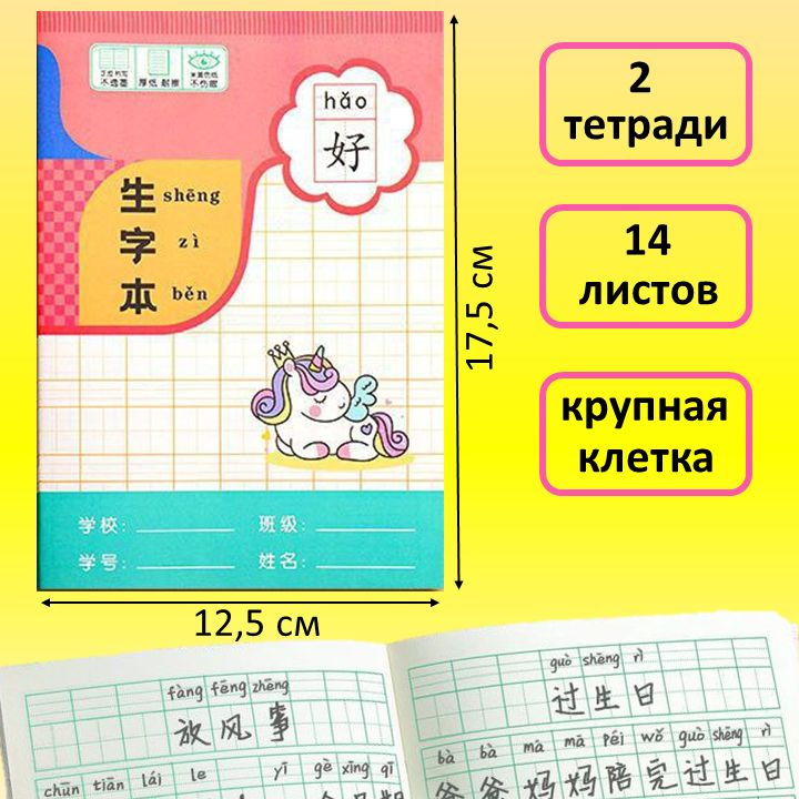 Китайский язык; Тетрадь для иероглифов; Прописи с местом для написания ...