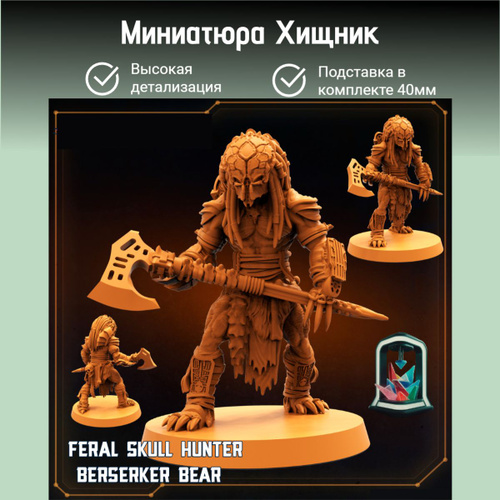 Отзывы на Миниатюра для настольных игр DnD, ДнД Хищник Predator от ...