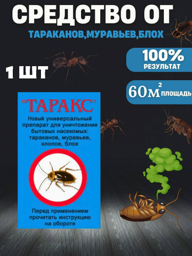 82 отзыва на Средство против насекомых Таракс а именно тараканов ...