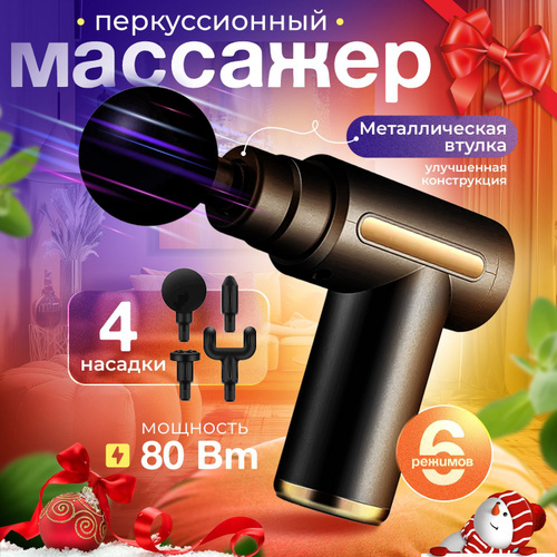 87 отзывов на Перкуссионный массажер электрический пистолет для тела ...