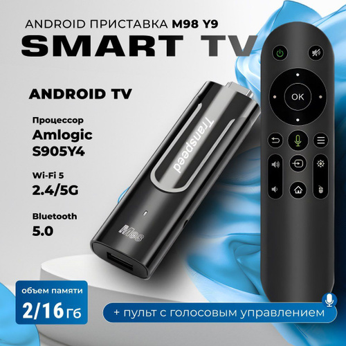 159 отзывов на Приставка к телевизору M98 Y9 Transpeed 2/16 Гб Amlogic ...