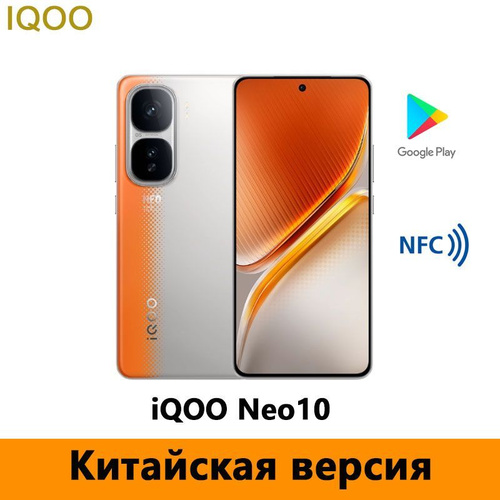 10 отзывов на IQOO Смартфон iQOO Neo10 5G Snapdragon 8 Gen 3, Поддержка русского языка, Google ...