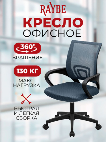 Отзывы на Кресло офисное компьютерное ортопедическое для дома и офиса Raybe RB4004-BL от ...