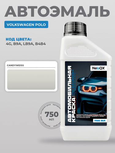 25 отзыв на Краска VOLKSWAGEN POLO, код 4G, B9A, LB9A, B4B4 (CANDYWEISS ...