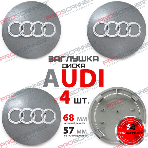 Колпачки заглушки на литые диски для Audi Ауди 8D0601170 68 мм - 4 ...