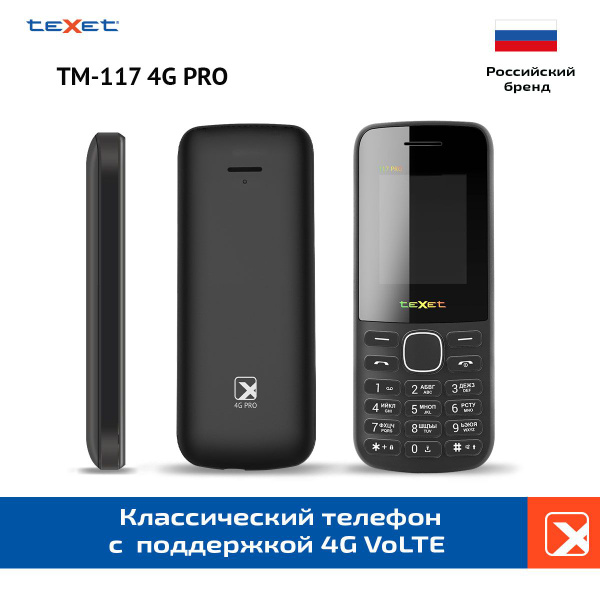 Мобильный телефон Texet TM-117 4G PRO, черный - купить по выгодной цене в интернет-магазине OZON ...