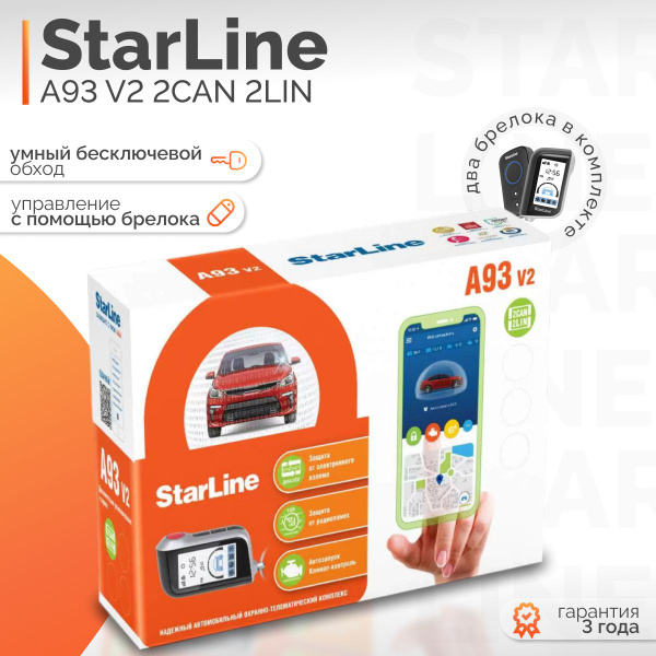 Автосигнализация StarLine A93 V2 2CAN 2LIN купить по выгодной цене в интернет-магазине OZON ...