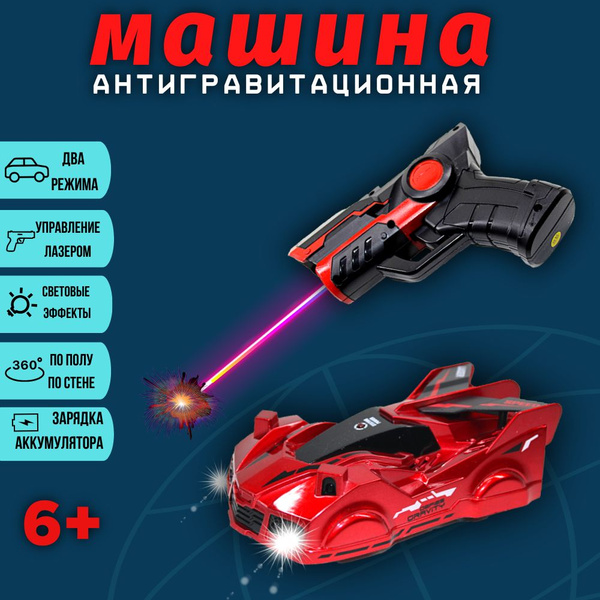 Машина антигравитационная c управлением лазером, гоночная трековая ...