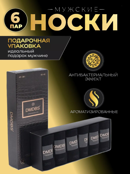 Комплект носков DMDBS Подарочный набор, 6 пар - купить с доставкой по ...
