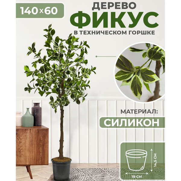Купить Фикус искусственный в горшке по выгодной цене в интернет ...