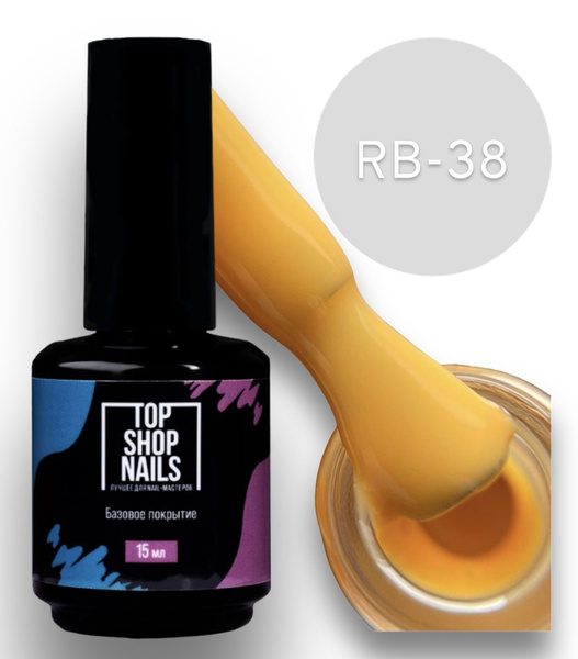 Камуфлирующая база RB-38 TopShopNails, 15мл - купить с доставкой по ...