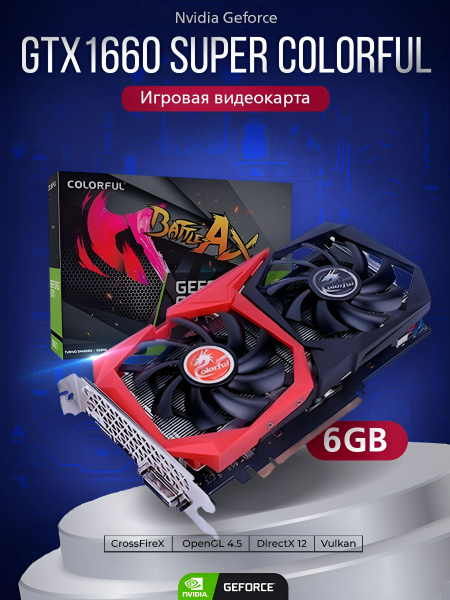 Видеокарта Colorful GeForce GTX 1660 SUPER, 6 ГБ PCI Express 3.0/3.1 ...
