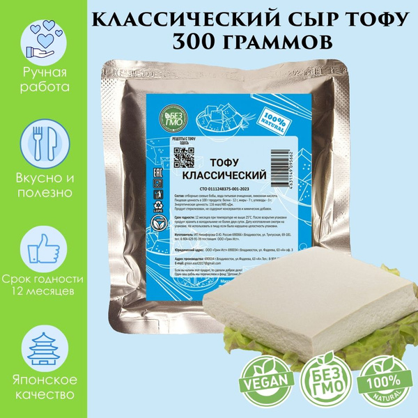 Тофу классический, соевый продукт, 300 грамм, Green East - купить с ...