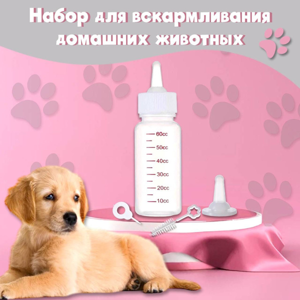 Набор для вскармливания щенков, котят, новорождённых питомцев - купить ...