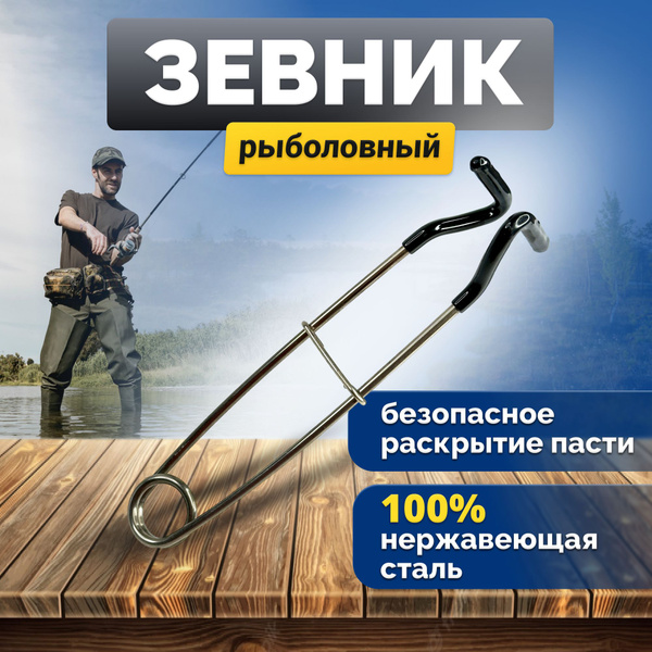 Зевник рыболовный изогнутый 17 см/экстрактор для рыбалки - купить по ...