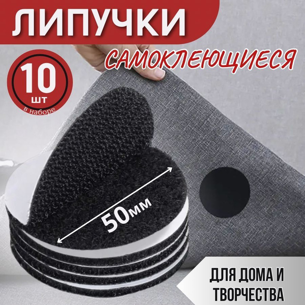 Набор липучек на клеевой основе, липкая лента, самоклеящийся фиксатор ...