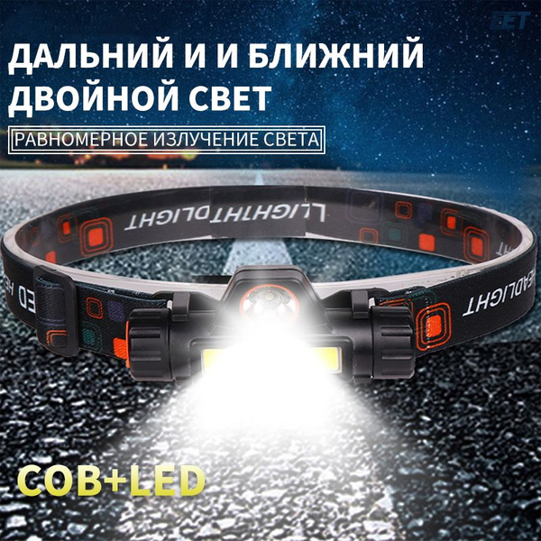 Налобный светодиодный фонарь с магнитом, о встроенным аккумулятором и ...