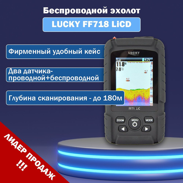 Беспроводной эхолот "Lucky FF718LiCD" купить на OZON по низкой цене ...