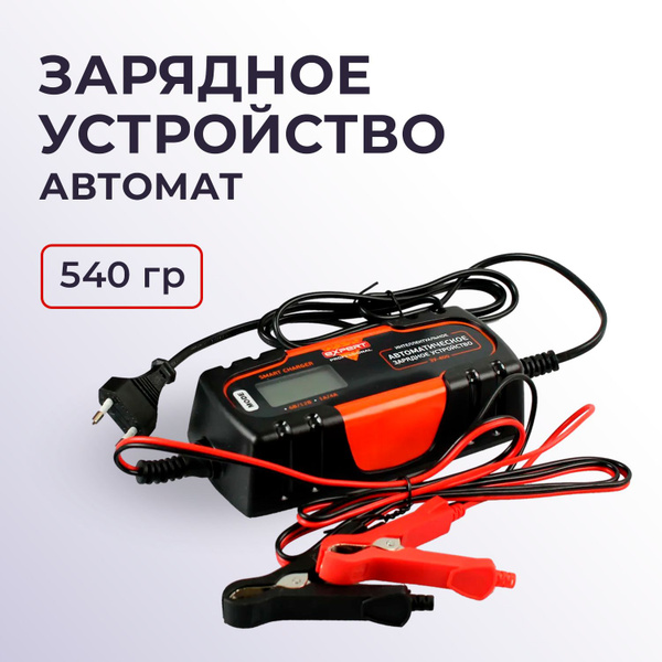 EXPERT Устройство зарядное для АКБ - купить с доставкой по выгодным ...