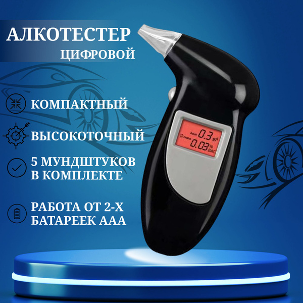 Купить Алкотестер цифровой по низкой цене в интернет-магазине OZON ...
