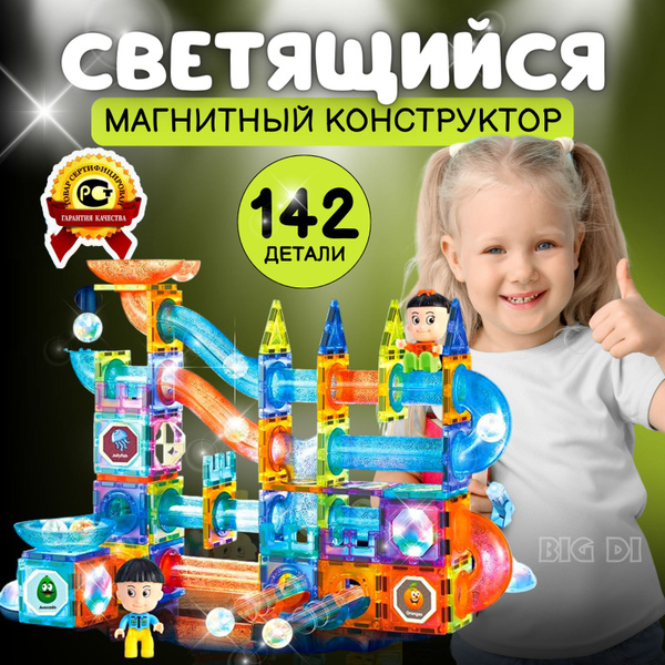 Магнитный конструктор 142 светящийся для мальчиков и девочек с ...