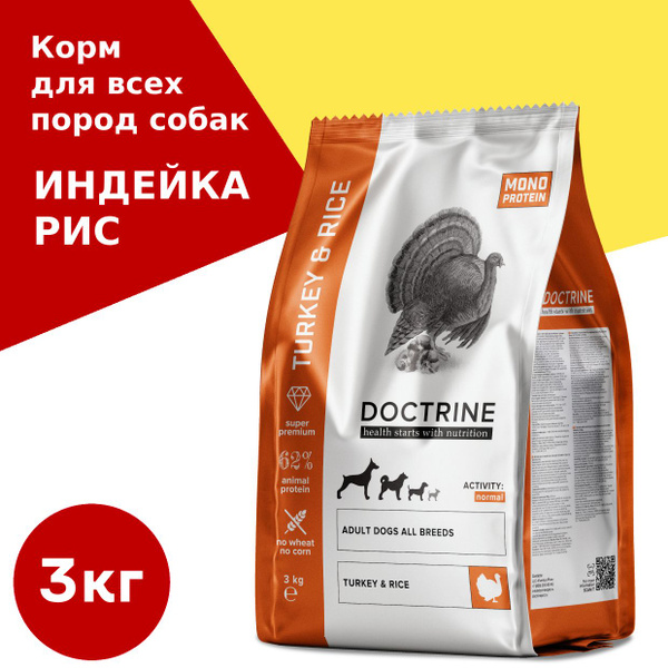 Doctrine корм для взрослых собак всех пород с индейкой и рисом 3кг ...