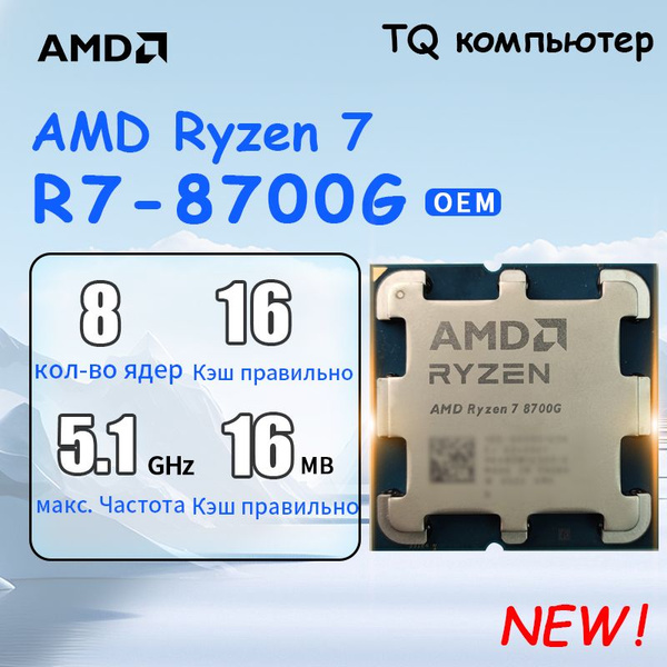 Процессор AMD OEM Ryzen 7, OEM (без кулера), 8 яд., 4.2 ГГц купить по ...