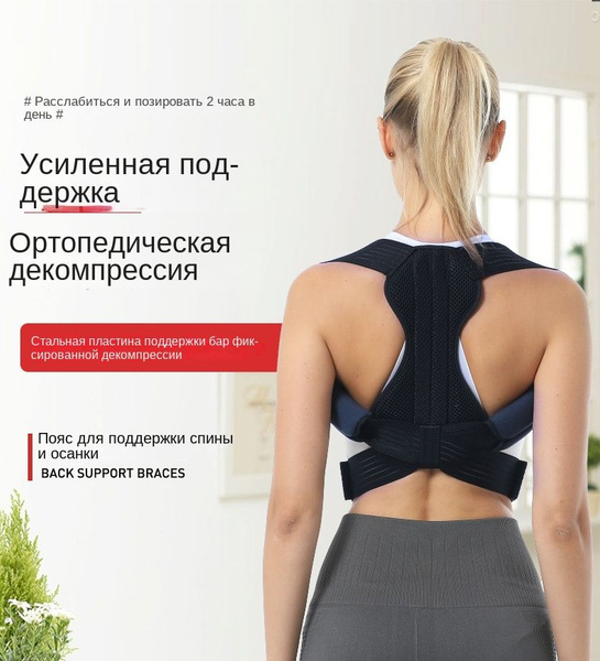 Корсет для осанки мужской и женский / корректор осанки спины и плеч ...