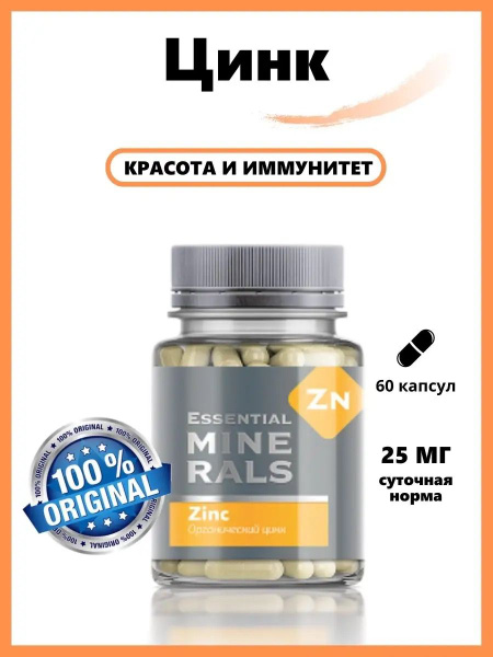 Органический цинк Essential Minerals, 60 капсул - купить с доставкой по ...